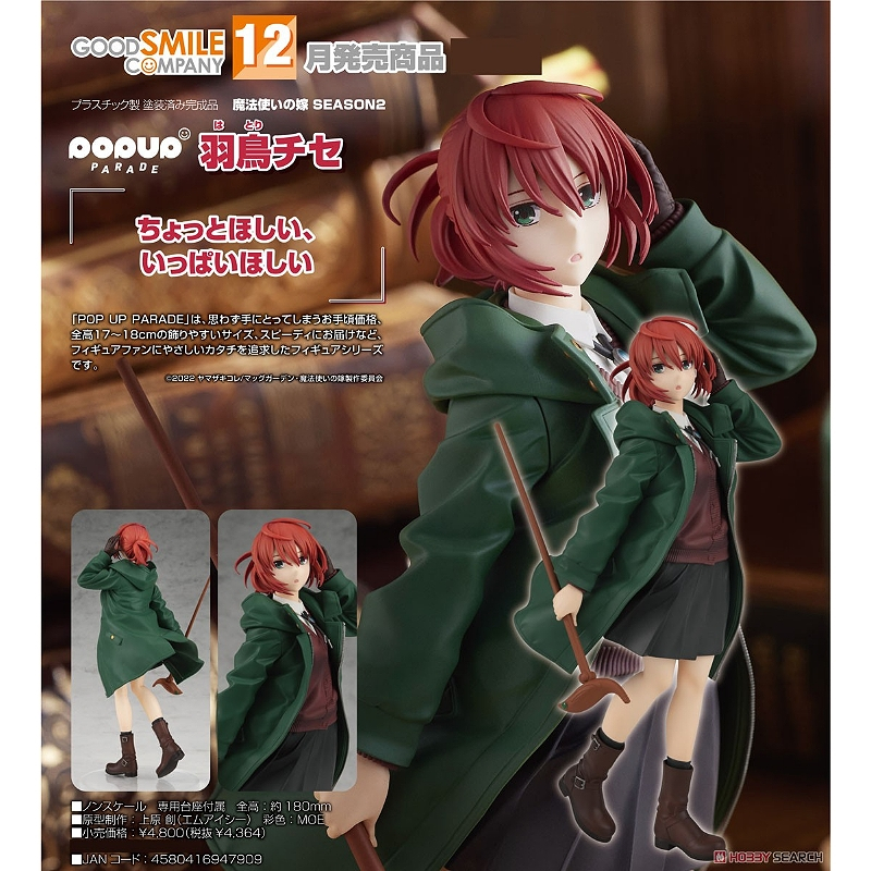 {Lumi Model House} GSC Agent Version POP UP PARADE Series The Magician ...