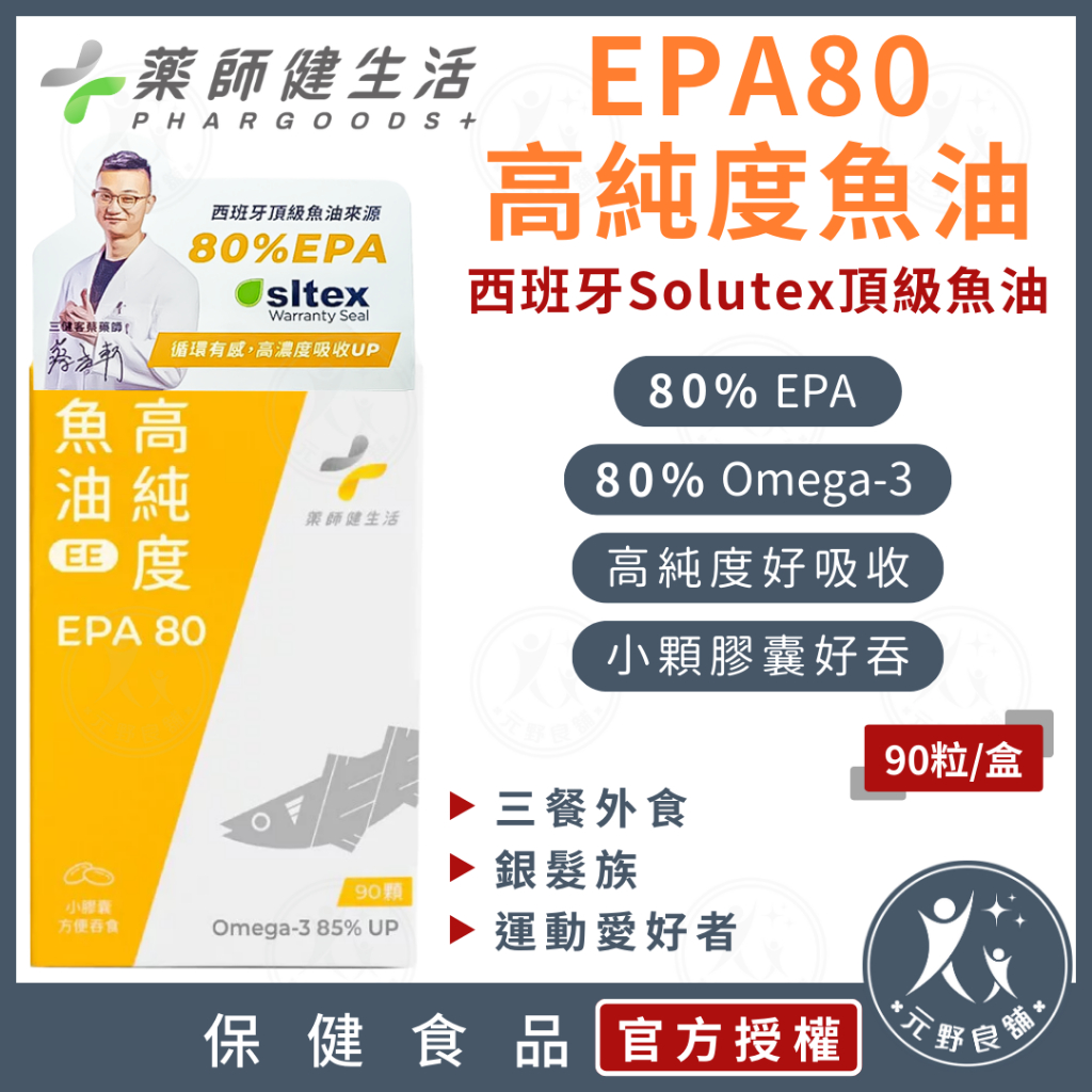 Yaoshijian Life [EPA80 High Purity Fish Oil 90 Capsules] Small Capsules EPA80% Spain's Top Omega ...