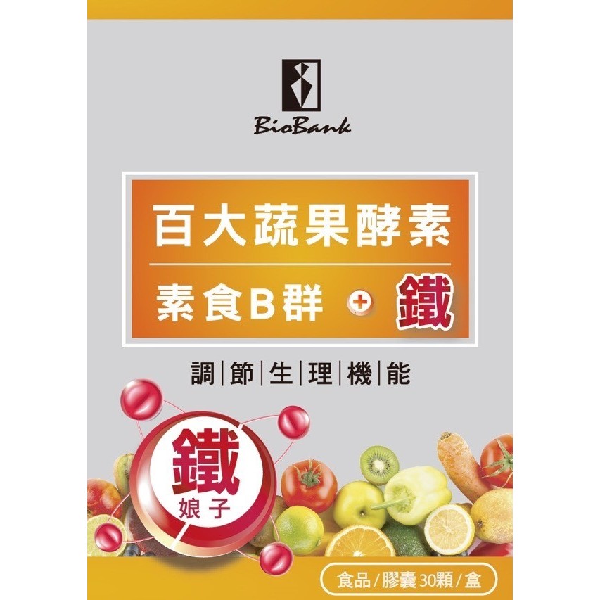[Hongyi] Natural Vegetarian b Complex+Iron (30 Capsules/Box) Hundred ...