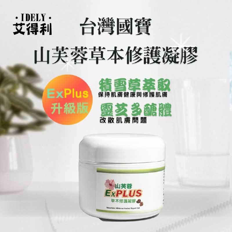 [IDELY IDELY] Mountain Hibiscus Natural Herbal Repair Gel Ex Plus 50ml ...