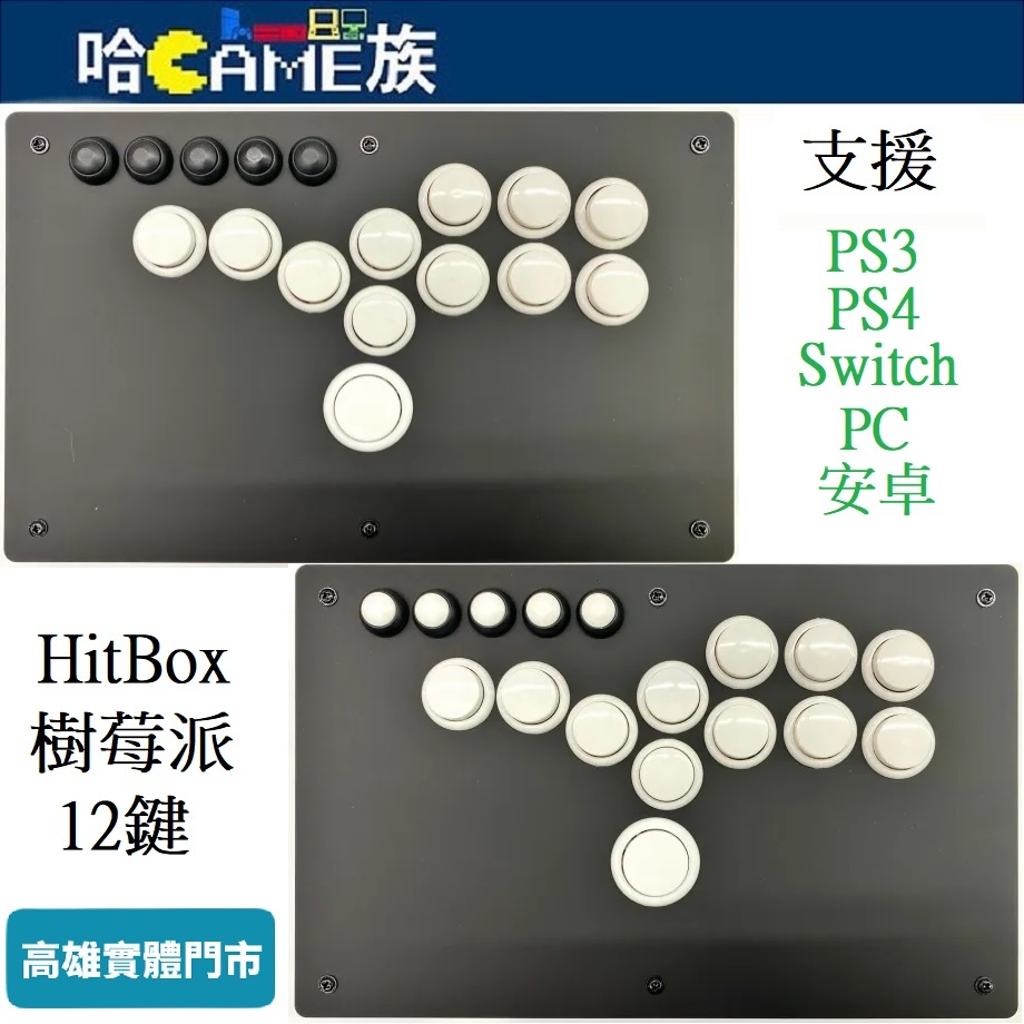 Raspberry Pie Hitbox 12 Buttons Fighting Joystick Black Background White Button Support Ps3