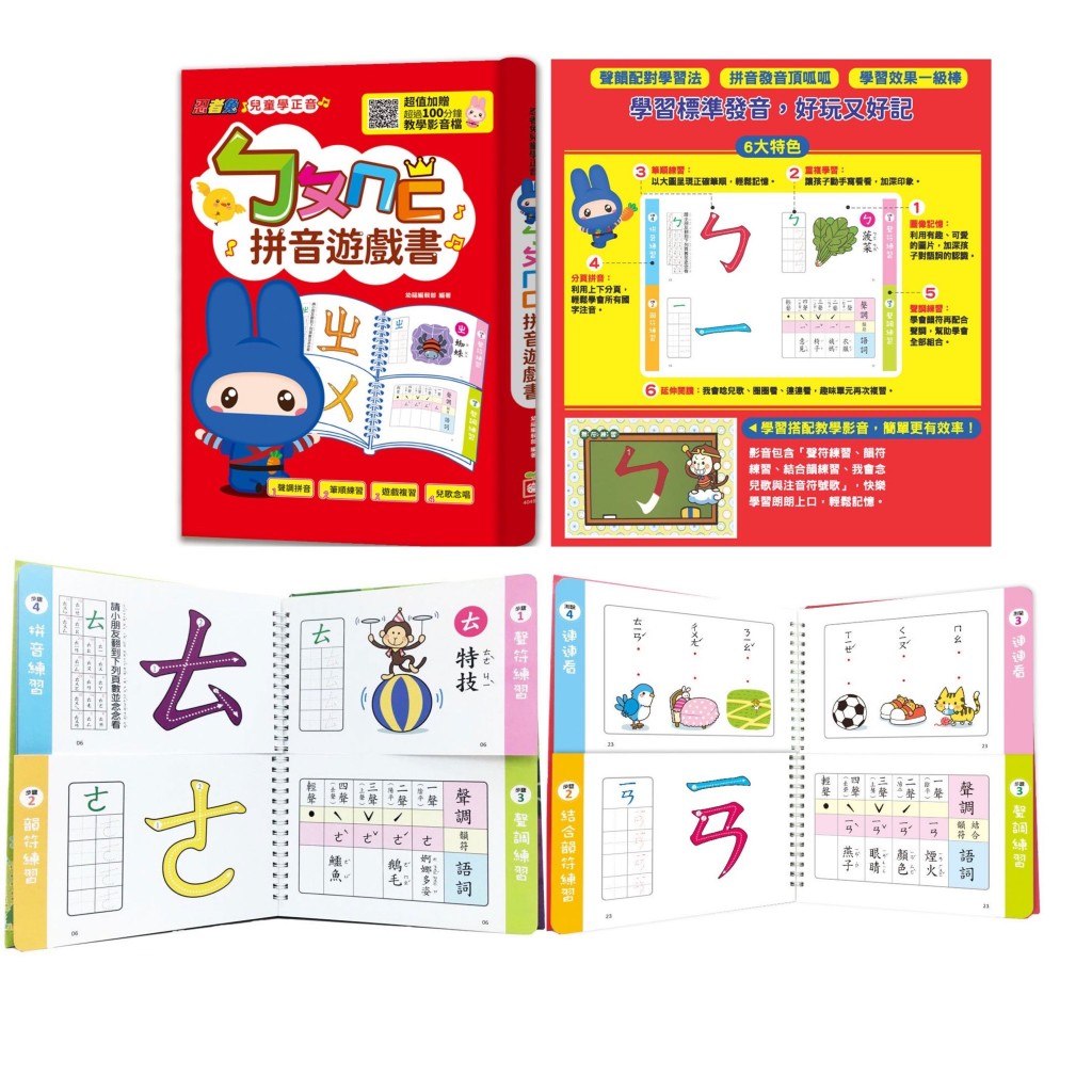 [Storyteller] Ninja Rabbit Children Learn Zhengyin: ㄅㄆㄇya Pinyin Game ...