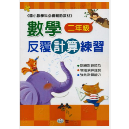 Love The Earth Mathematics Repeated Calculation Exercises (Second Grade ...