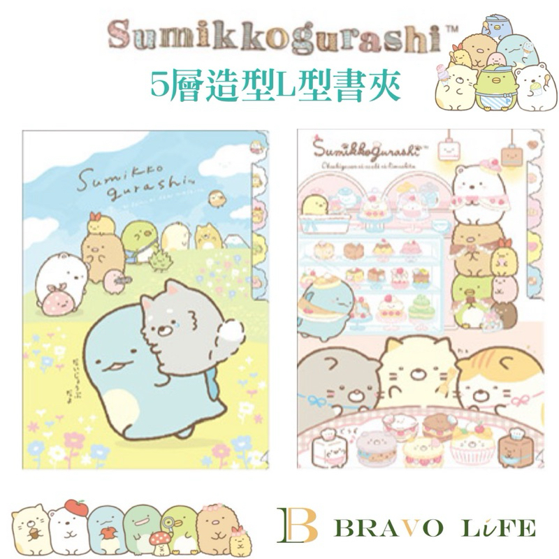 Corner Buddy 5-Layer Shape L-Shaped Book Folder D Sumikkogurashi ...