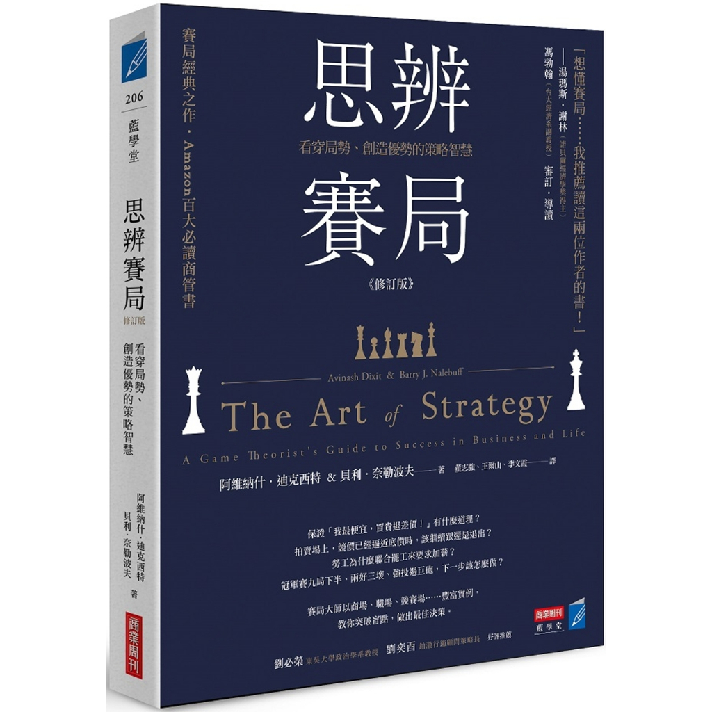 Speculation Game [Revised Edition]: Strategy Wisdom To See Through ...