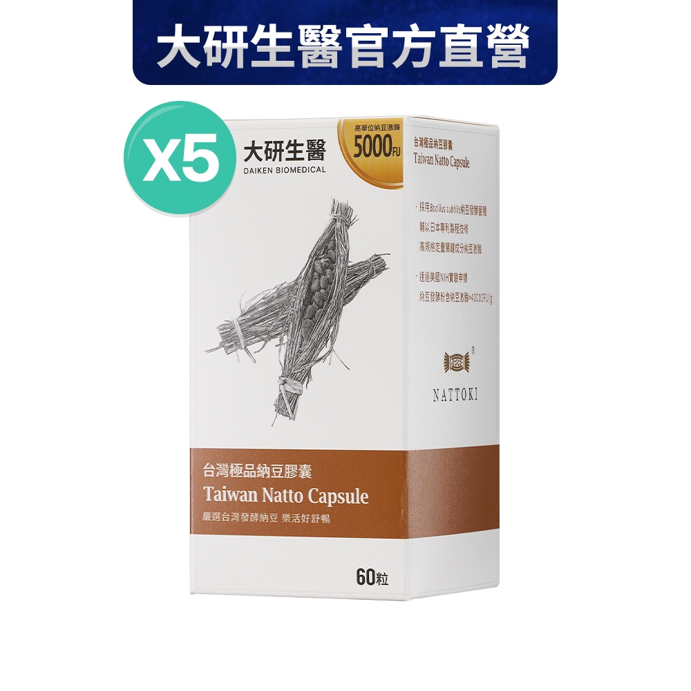 Dayan Biomedical Taiwan's Best Natto Capsules (60 Capsules/Can) 5pcs ...