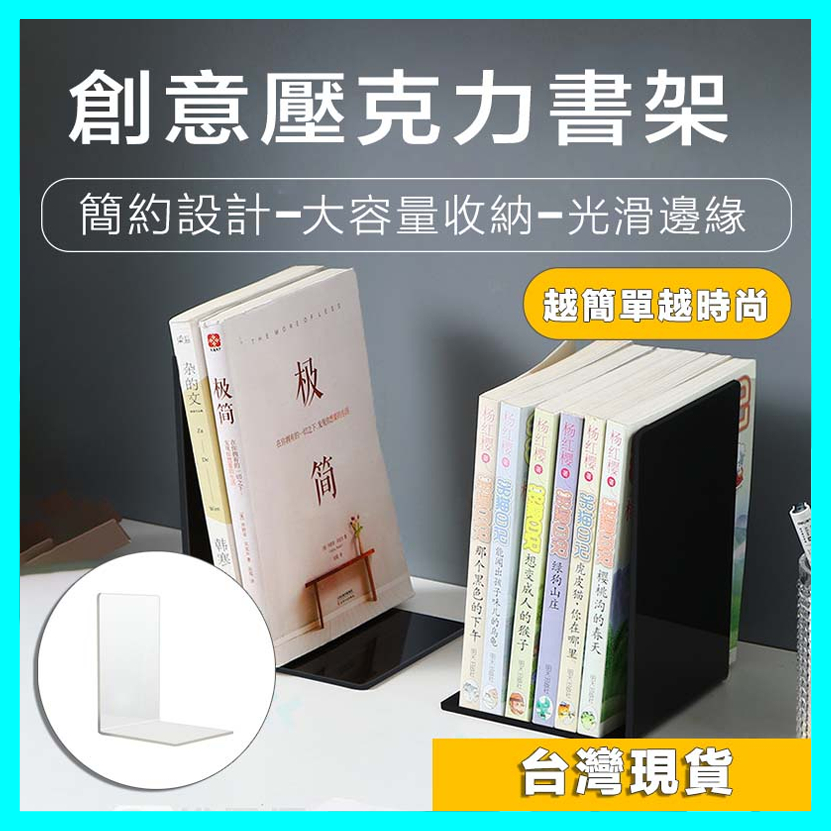 Muji Style Acrylic Bookshelf Movable Bookend Book Storage L-Shaped Clip ...