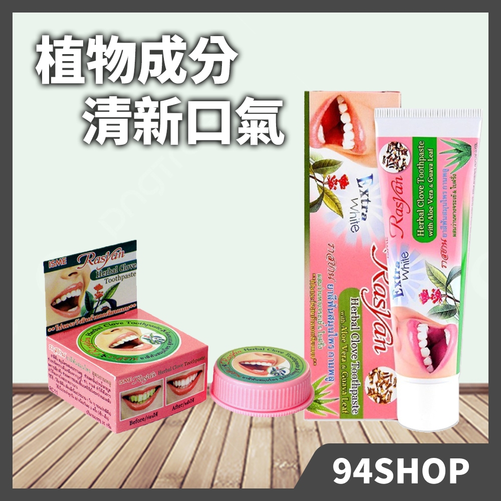 94SHOP Thailand RASYAN Powerful Stain Removal Tooth Powder Clove ...