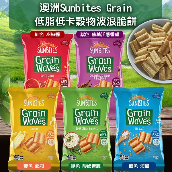 Australia Sunbites Grain Low-Fat Low-Calorie Cereal Wave Shortbread ...