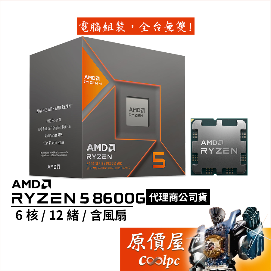 AMD Ultra Micro Ryzen 5 8600G [6 Core/12 Threads] AM5/Including ...