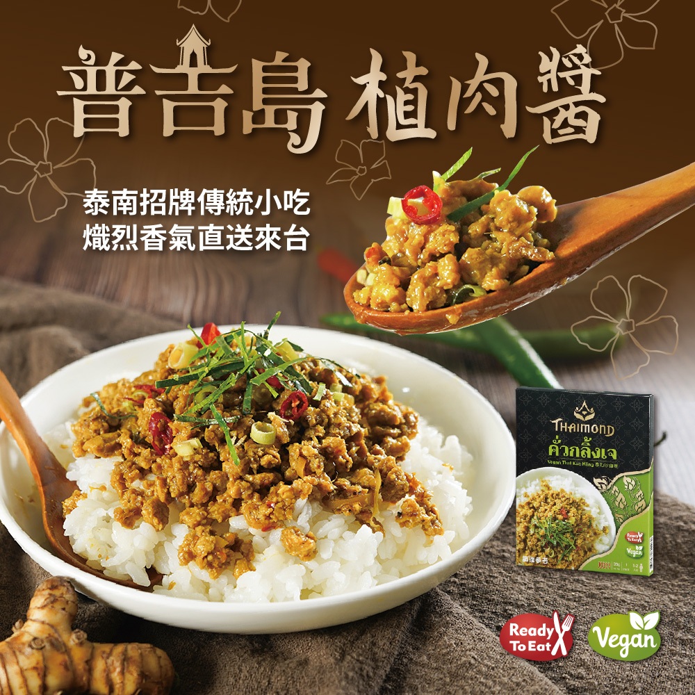 [Instant Food] Puji Island Planting Meat Sauce Vegan No-Boil Thai Stir ...