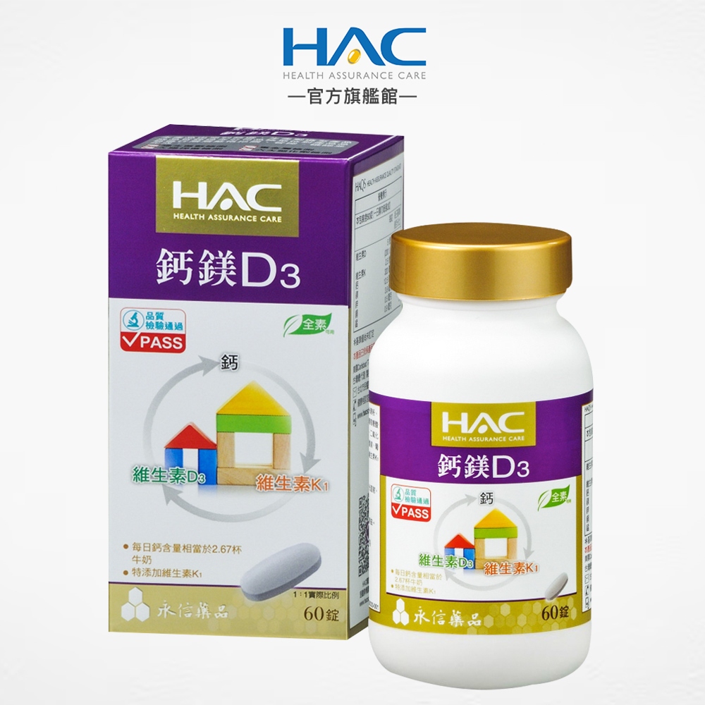 Yongxin HAC Calcium Magnesium D3 Comprehensive Tablets 60 Tablets/Bottle 7 Major Nutritional ...
