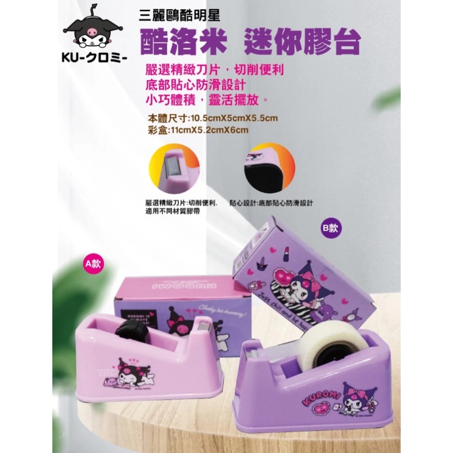 Sanrio Kuromi Mini Small Plastic Table (With 1 Tape) | Shopee Singapore