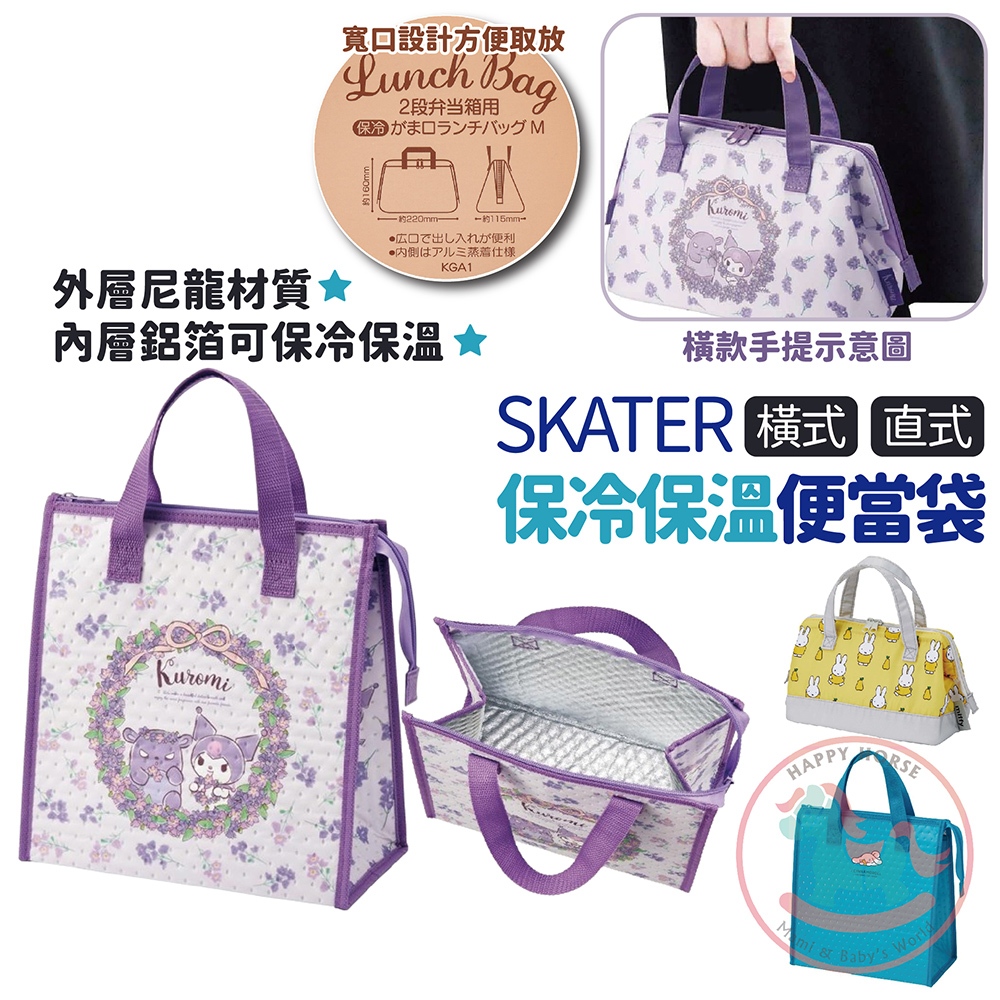 Japan SKATER Thermal Insulation Cold Storage Bag|Horizontal Straight ...