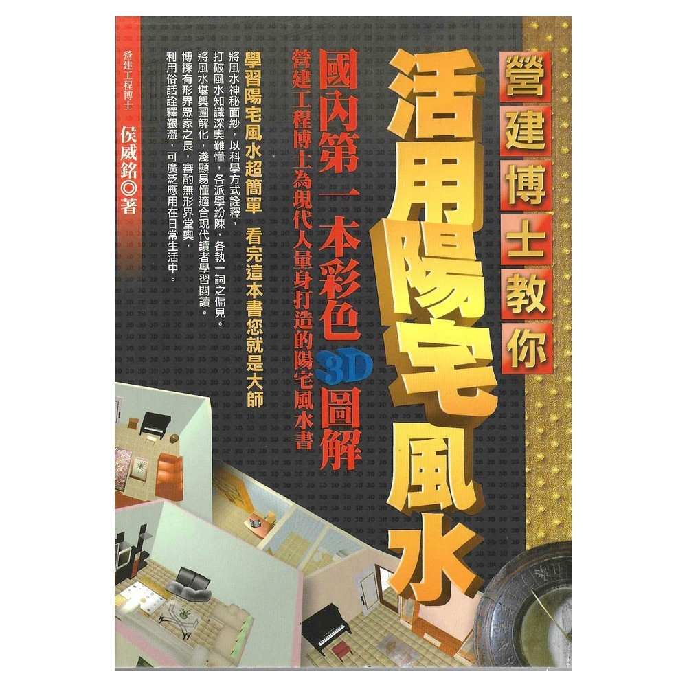 Doctor Construction Teaches You To Use Yangzhai Feng Shui Paperback ...