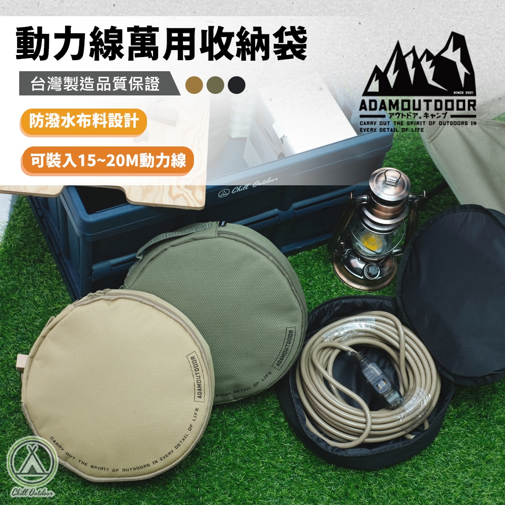 ADAM Power Cord Storage Bag Sand Color/Black/Military Green Extension ...