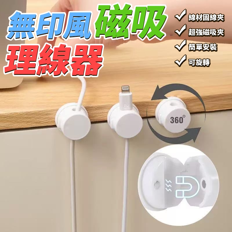 Muji Style Magnetic Cable Organizer [Boss Baobao] Taiwan Company ...