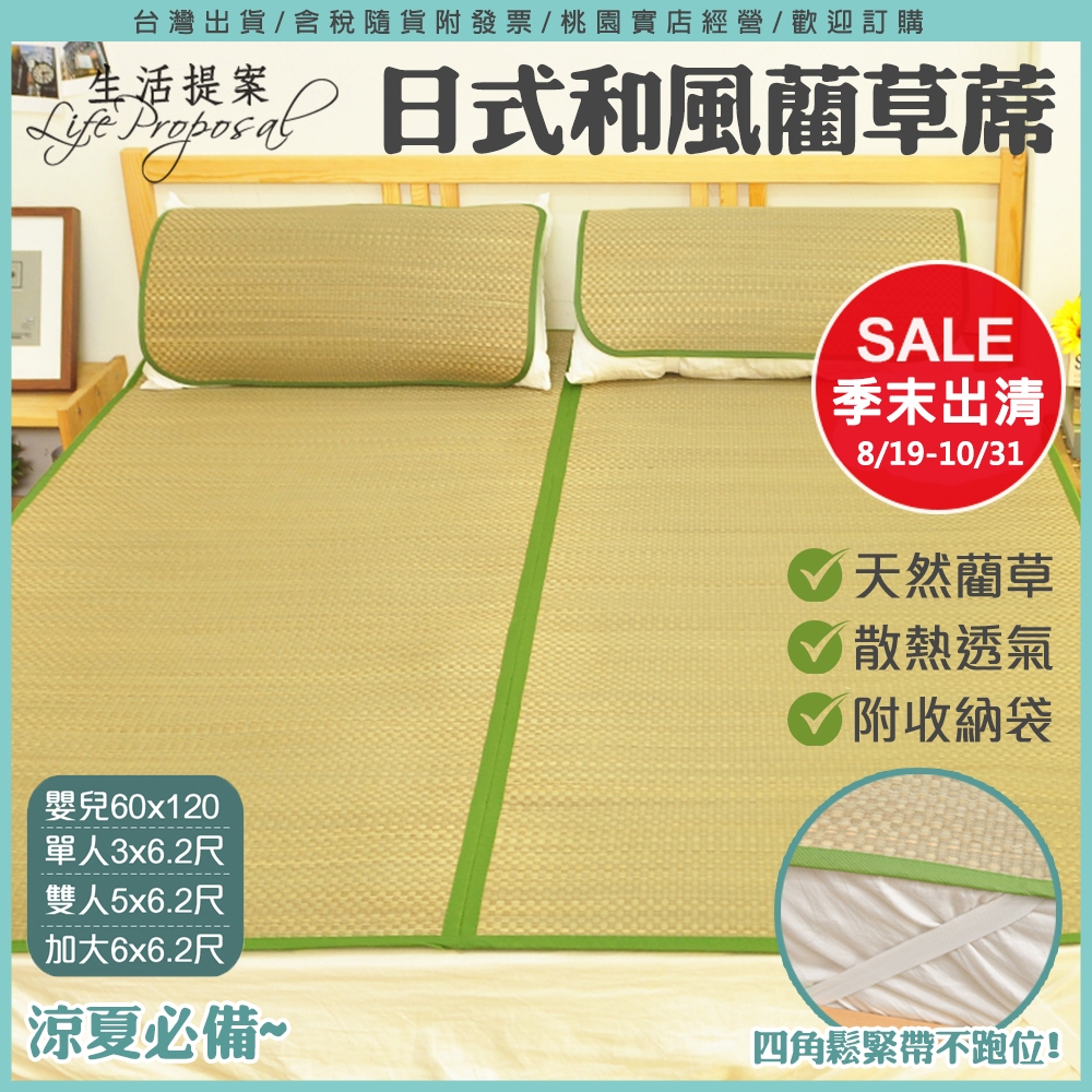 [Life Proposal] Japanese Style Rush Mat (Single/Double/Extra Large/Crib ...