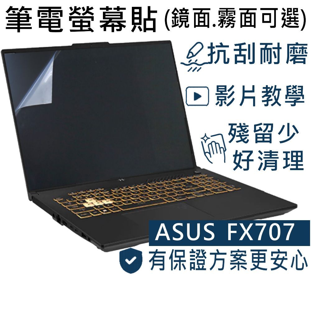 [Ezstick] ASUS TUF Gaming F17 FX707 FX707ZM Electrostatic Laptop Screen ...