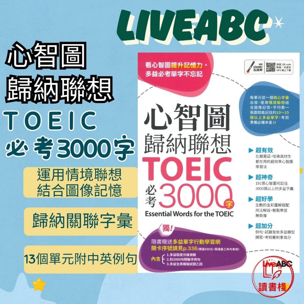 [English Supplement] LiveABC Mind Map Induction Lenovo TOEIC Compulsory ...