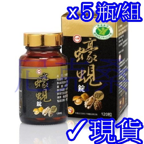 Taitang Oyster Clam Tablets 5 Bottles Total 600 Capsules Hao Shelf Life ...
