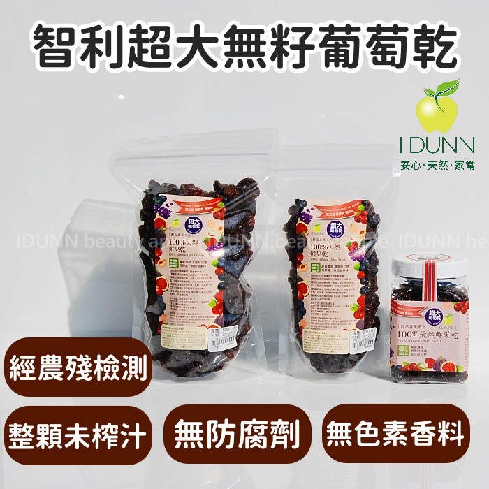 Natural Fresh Chile Seedless Super Large Raisin Zipper Bag/Can, Whole ...