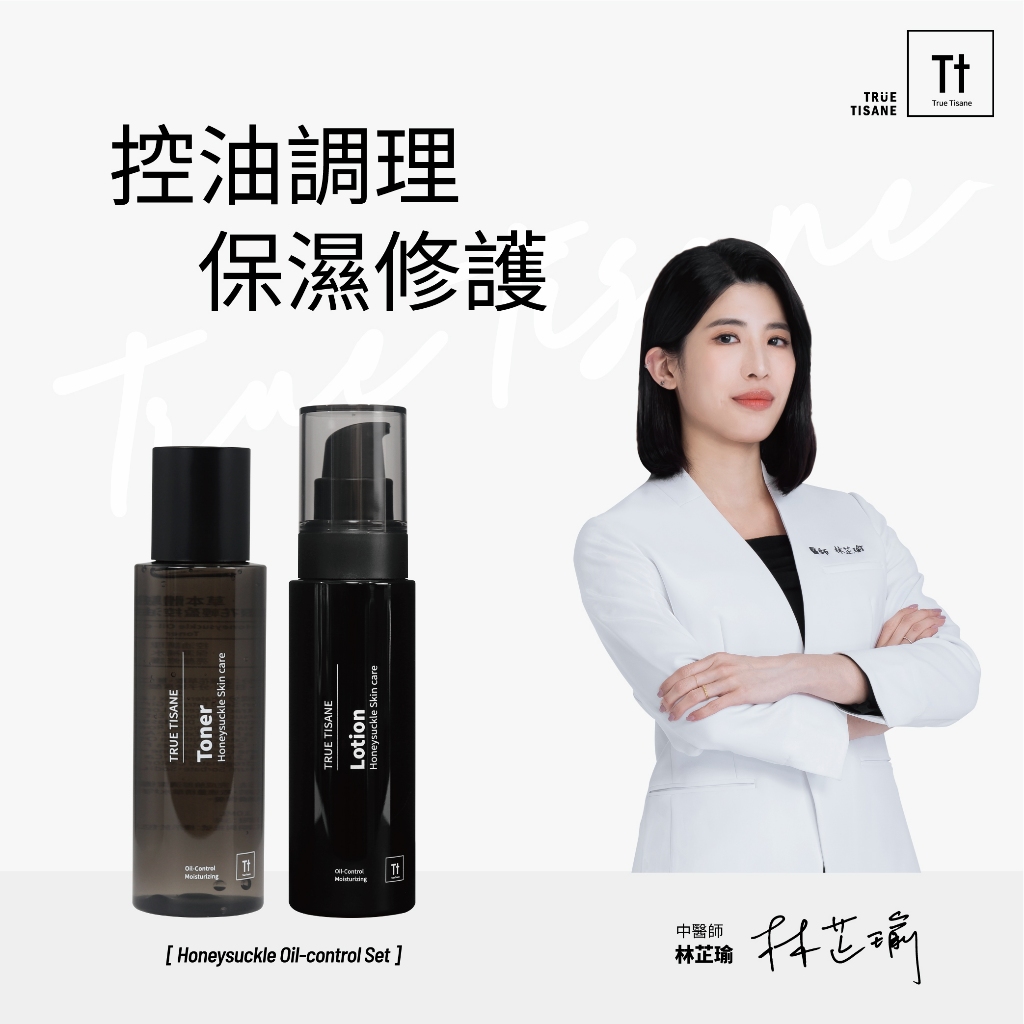 Tt Honeysuckle Light Oil Control Maintenance Set|Oil Balance ...