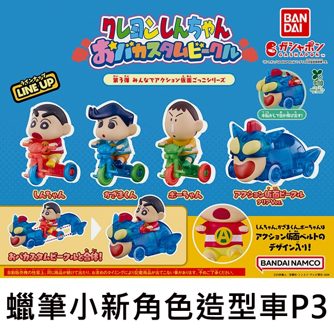 Crayon Shin-Chan Character Modeling Car P3 Capsule Toy Nohara ...