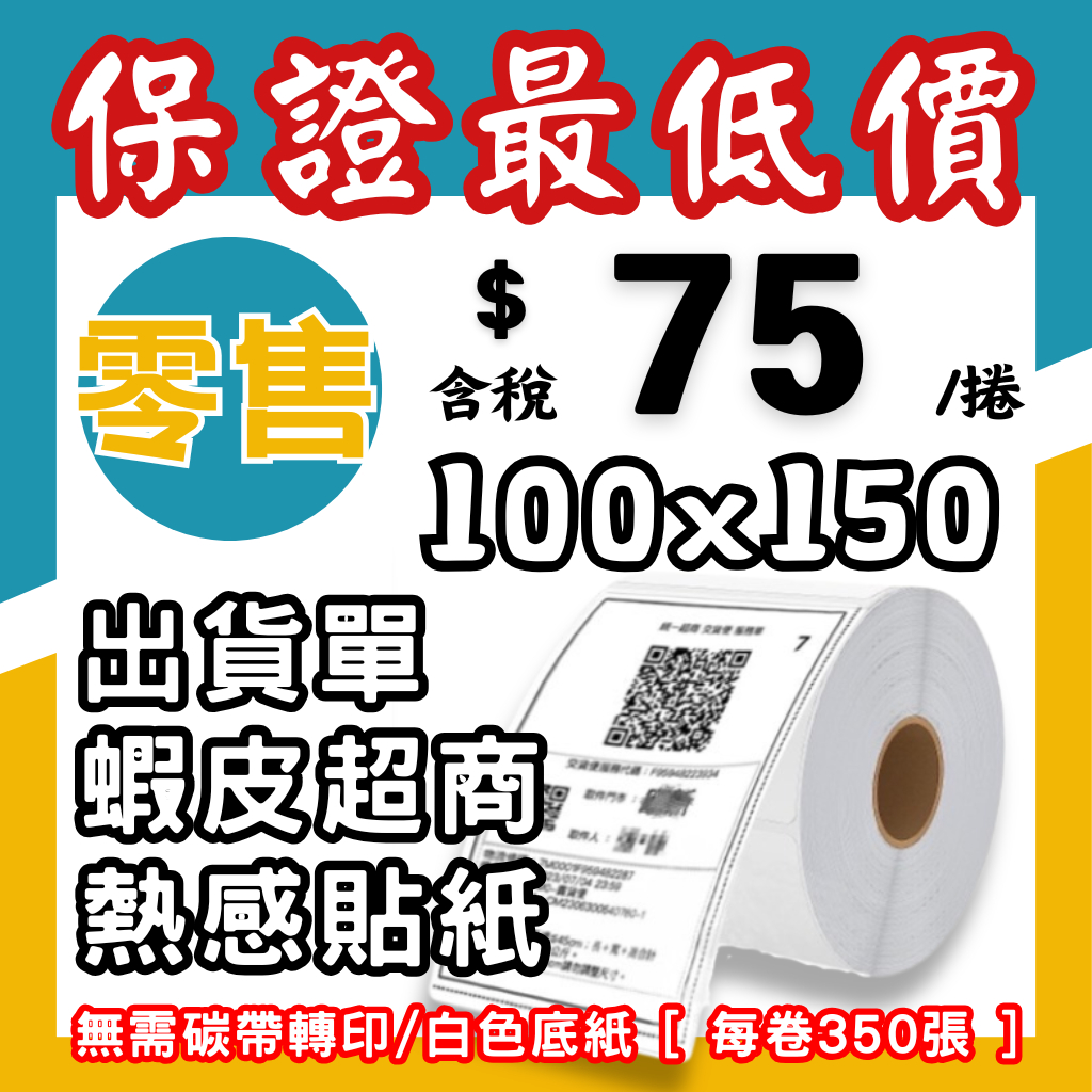 Supermarket Shipping Sheet Label Sticker Three-Proof Thermal Induction ...