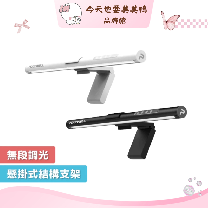 POLYWELL Computer Screen Hanging Lampu Meja- [Lampu Meja Flagship Store ...