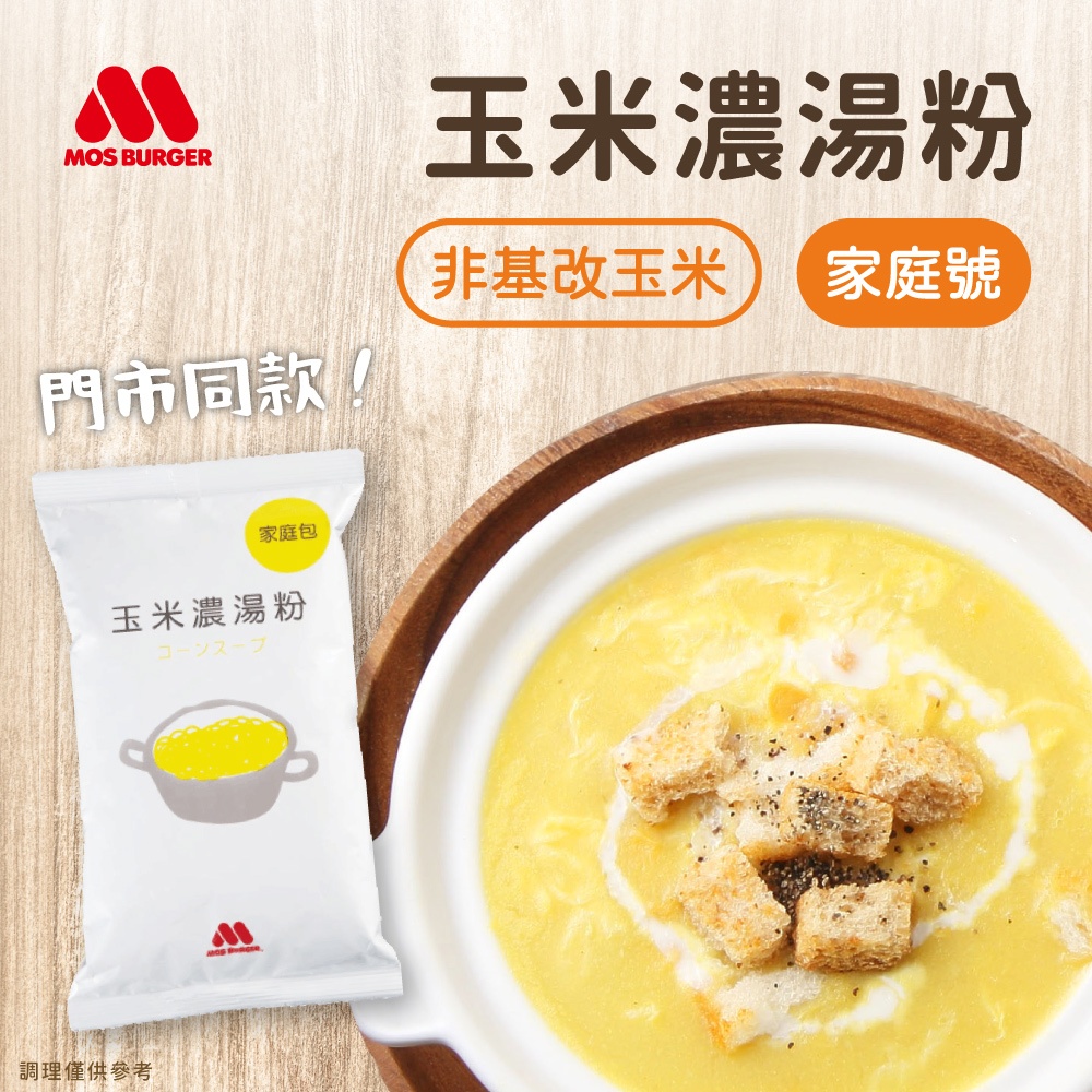 [MOS MOS Burger] Corn Chowder Powder (500g/Pack) Soup Brewed | Shopee ...