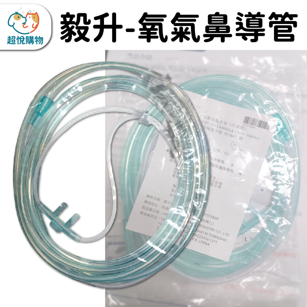 Adult Oxygen Nasal Catheter-Feisu Yisheng 2 Meters Individually ...