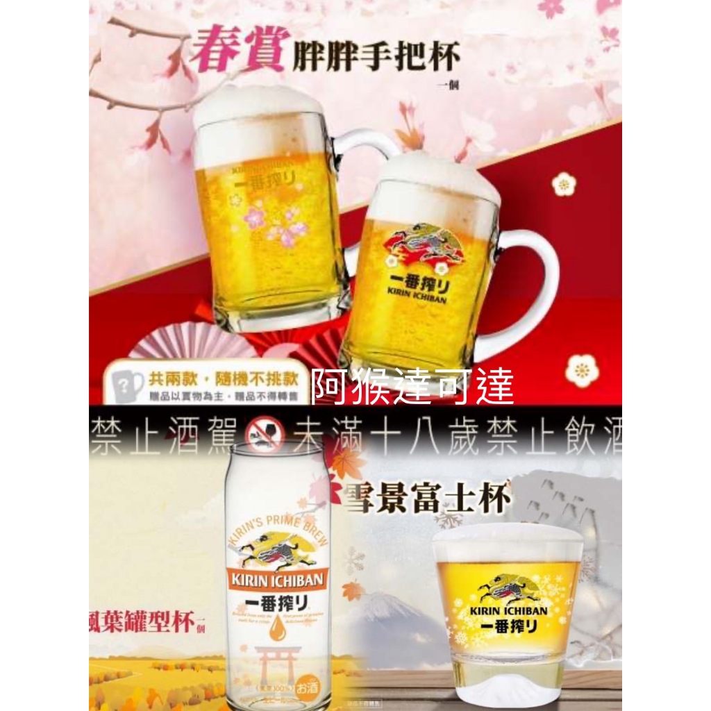 Ahou Dada KIRIN Ichiban Squeeze Mount Fuji Beer Glass Water Wine Snow ...