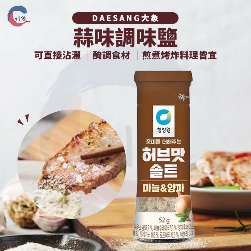 Korea Elephant Korean Barbecue Garlic Seasoning Salt 52g Vanilla Sea ...