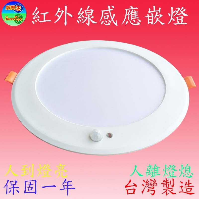 CY-605J 15W Infrared Sensor Recessed Light (Plastic Shell-Recessed Hole ...