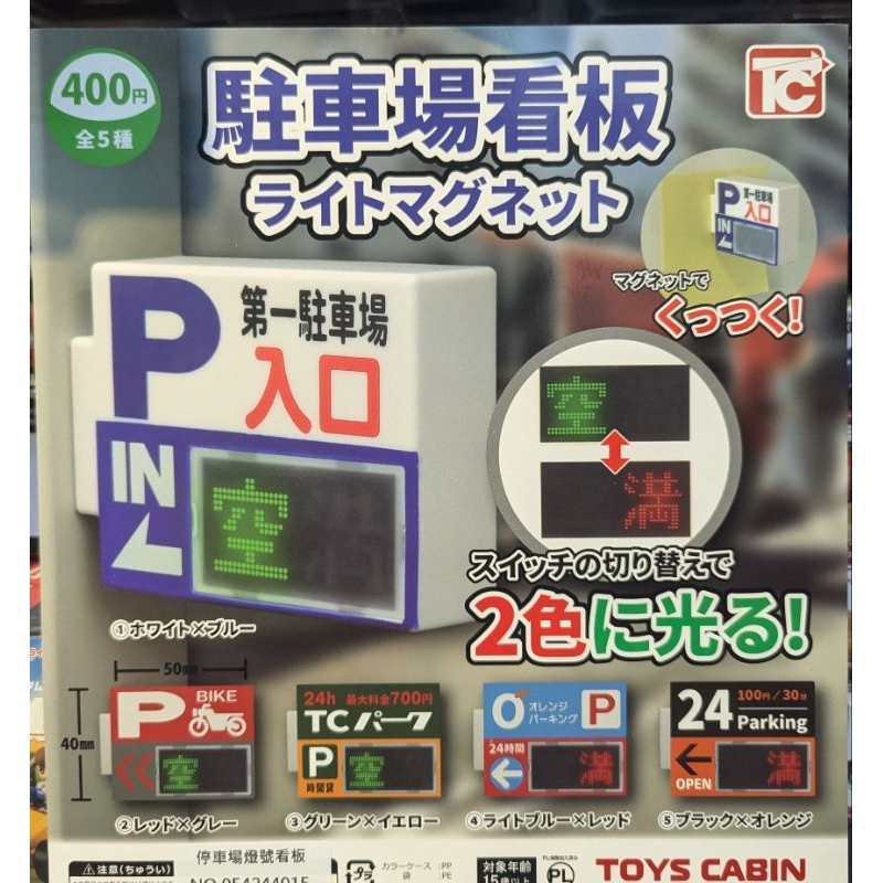 Gashapon Parking Lot Kanban Sign Light Magnet Sticker All 4 Types TOYS ...