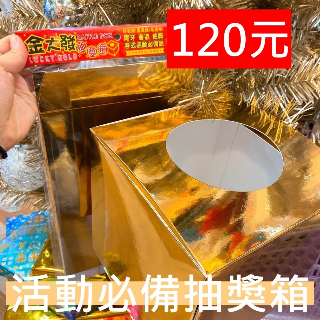 Hello Party [Foldable Lucky Draw Box] Golden Box Year-End Spring Wine ...
