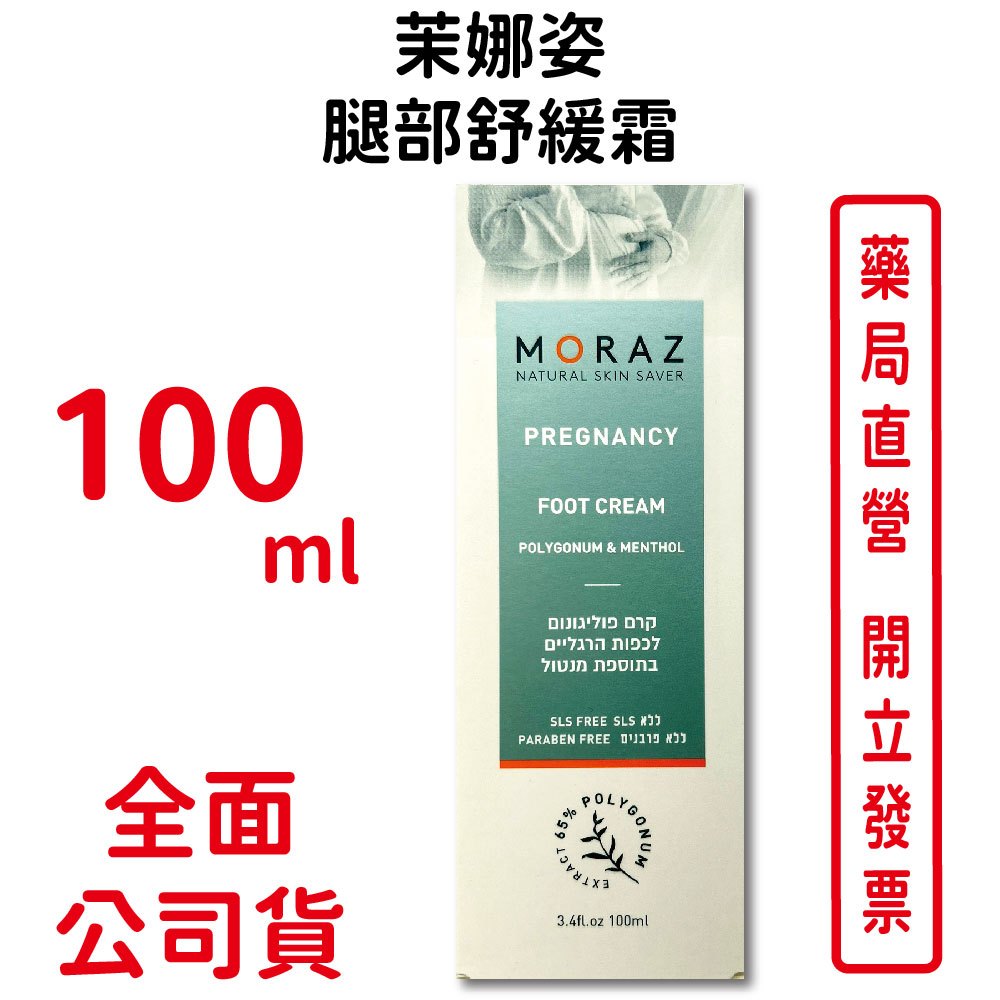 Moraz Leg Soothing Cream 100ml/Bar Imported From Israel Taiwan | Shopee Singapore