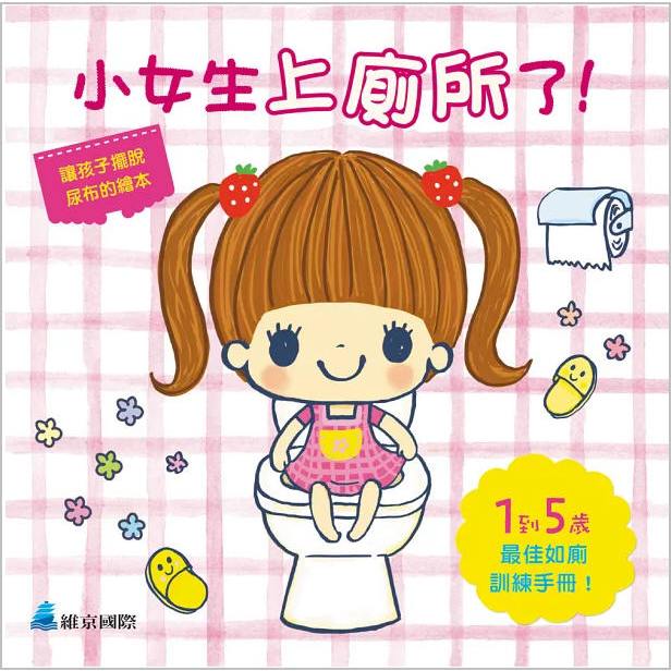 Little Girls Go To The Toilet (Viking) [Girls Dedicated Training Book ...