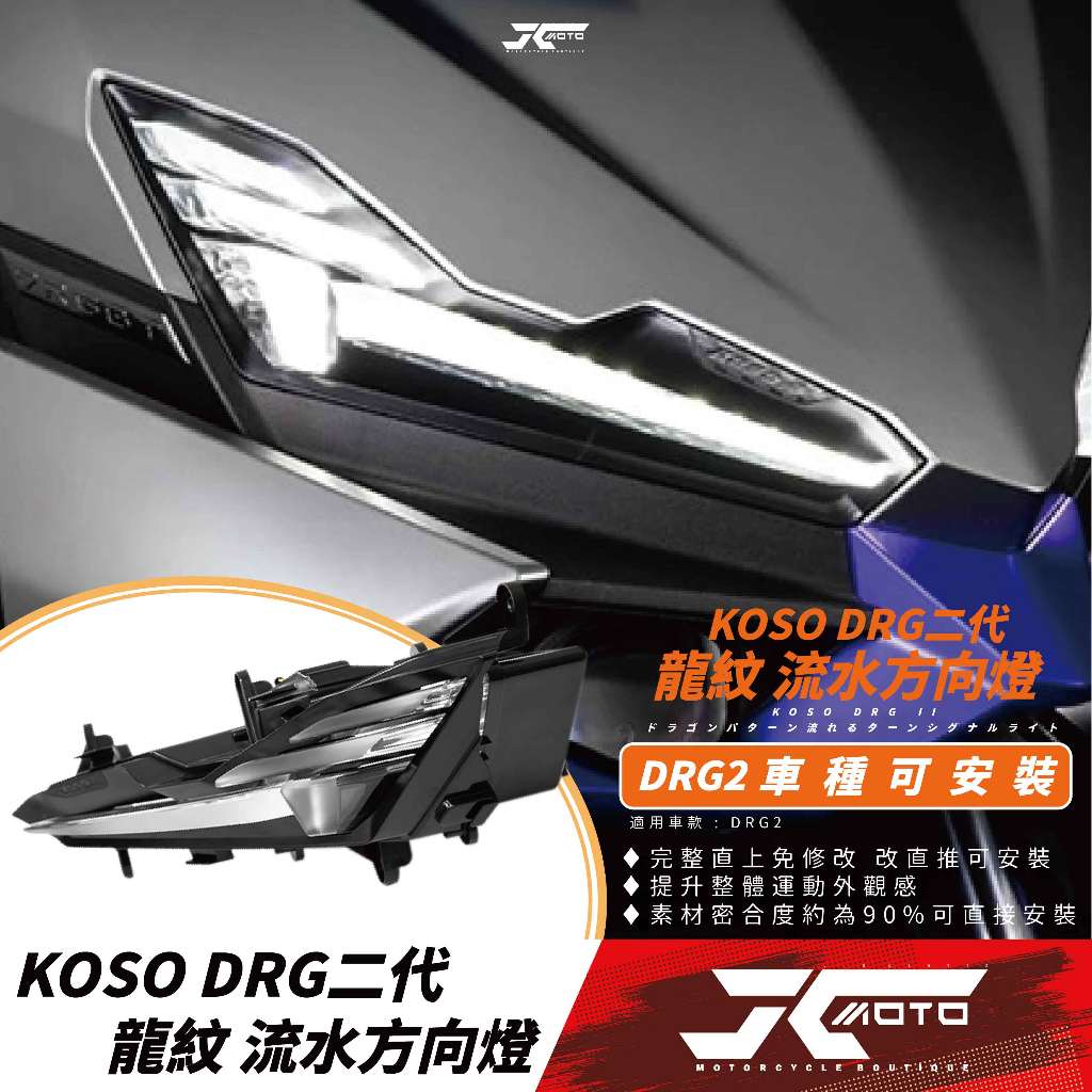 Jc Locomotive Boutique KOSO DRG Second Generation Dragon Pattern LED ...