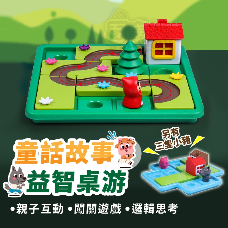 Fairy Tale The Three Little Pigs Board Game Red Riding Hood Puzzle ...