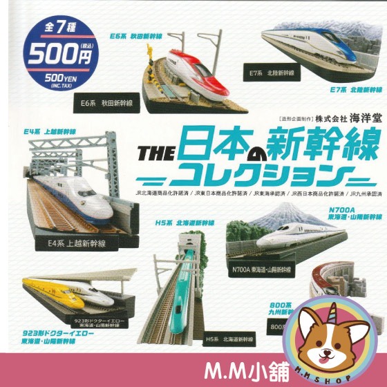 [M.M Shop] Kenelephant Capsule Toy THE Japan Shinkansen Model Tram All ...