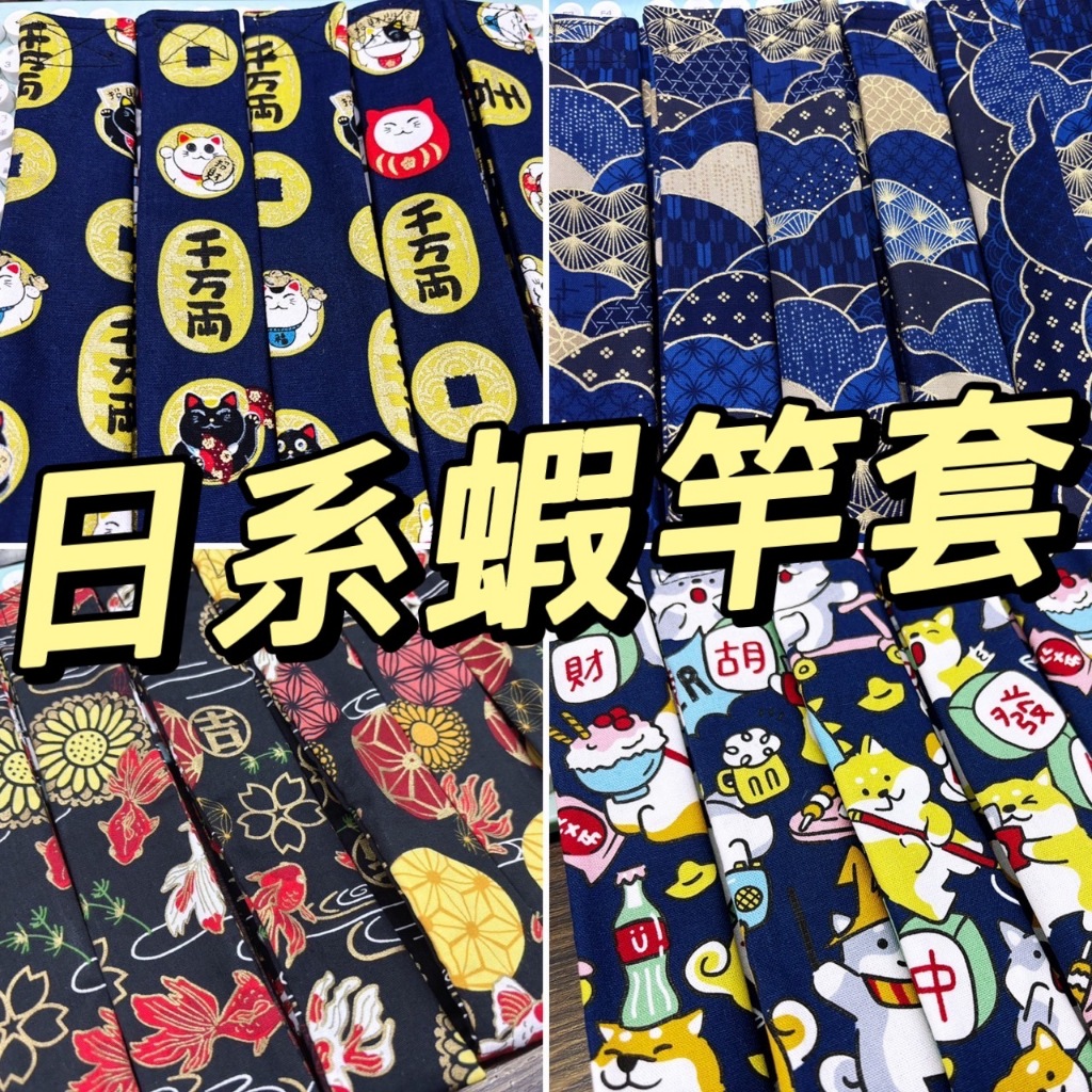 Shrimp [Japanese Rod Cover] Art Cover Handmade Accessories Protection ...