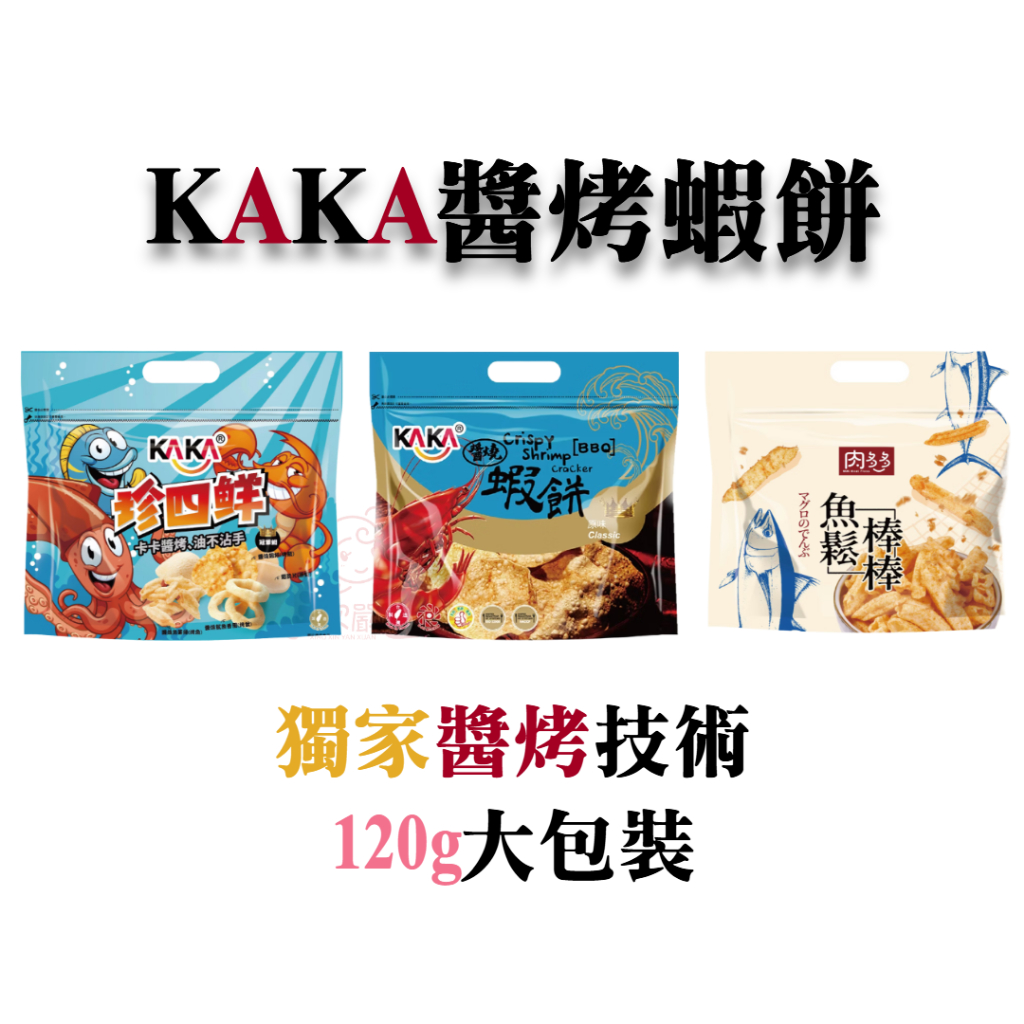 KAKA Sauce Grilled Potato Chips Nine Flavors 120g Large Package Snacks ...