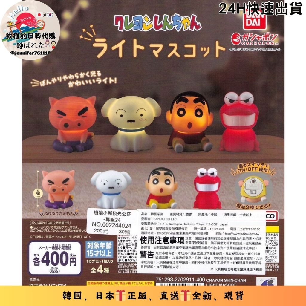 Crayon Shin-Chan Capsule Toy Glowing Crocodile Ashan Fat Toot Saemon ...