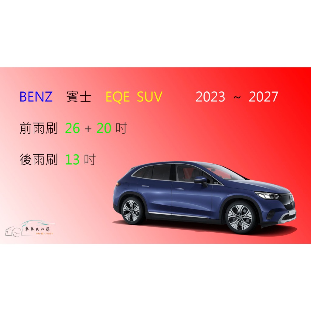 [Car Republic] Benz EQE/EQE SUV Electric Vehicle Silicone Wiper ...