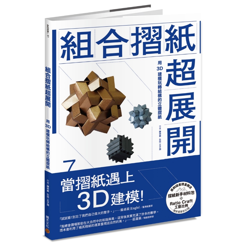 Combination Origami Super Expansion: Using 3D Modeling Fun Structure ...