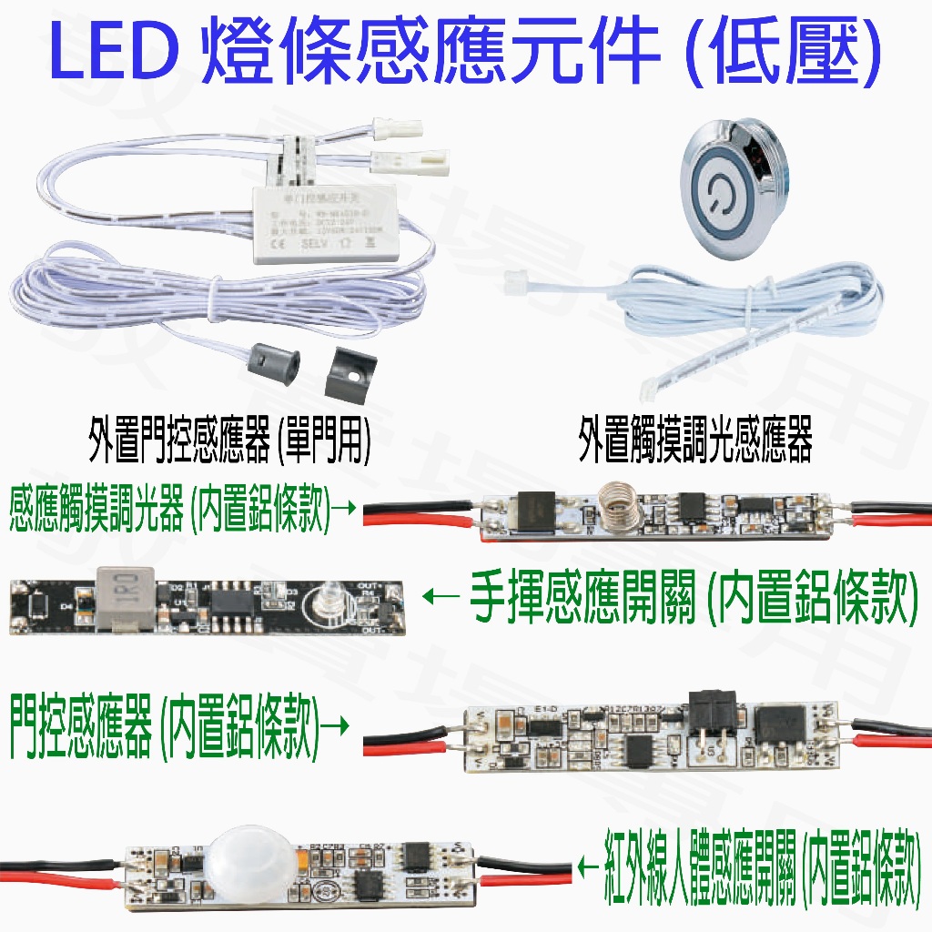 [Jing] LED Light Bar Sensor Component Low Voltage Door Touch Dimming ...