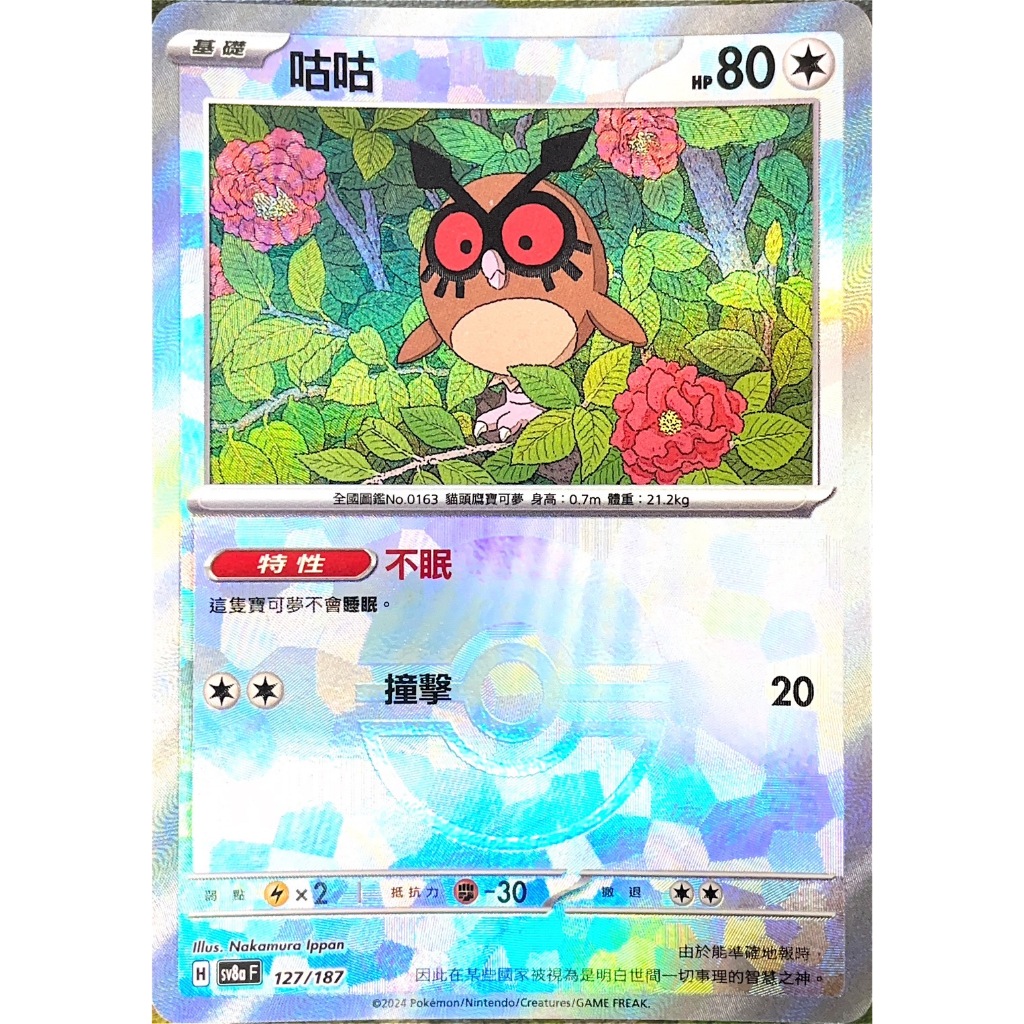 [ALG Card Specialist] Pokémon PTCG Chinese Version Cuckoo SV8a 127/187 ...