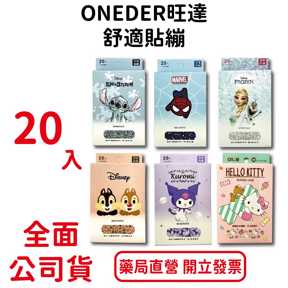 Wanda Sanrio Comfortable Bandage Cartoon Pattern ok 20pcs/Box Hello ...